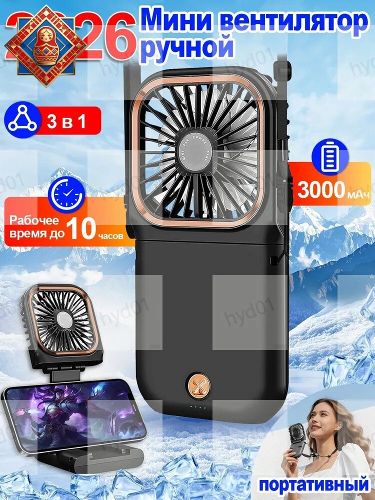 Портативный вентилятор F30, черный