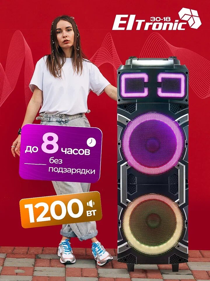 Портативная музыкальная колонка 30-18 Eltronic CRAZY BOX, 120Вт, Bluetooth и FM