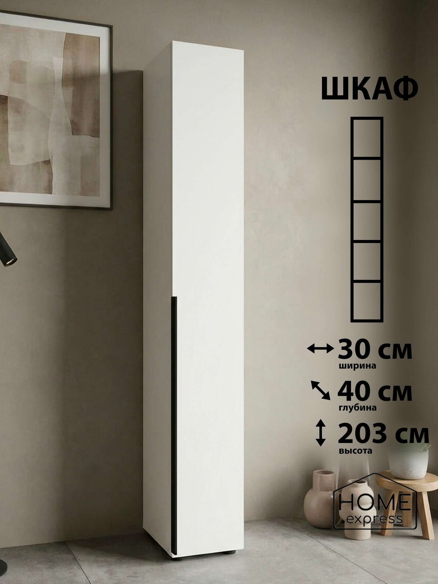 Шкаф Elbrus 300х400x2030 (EL-30-40-E-R)