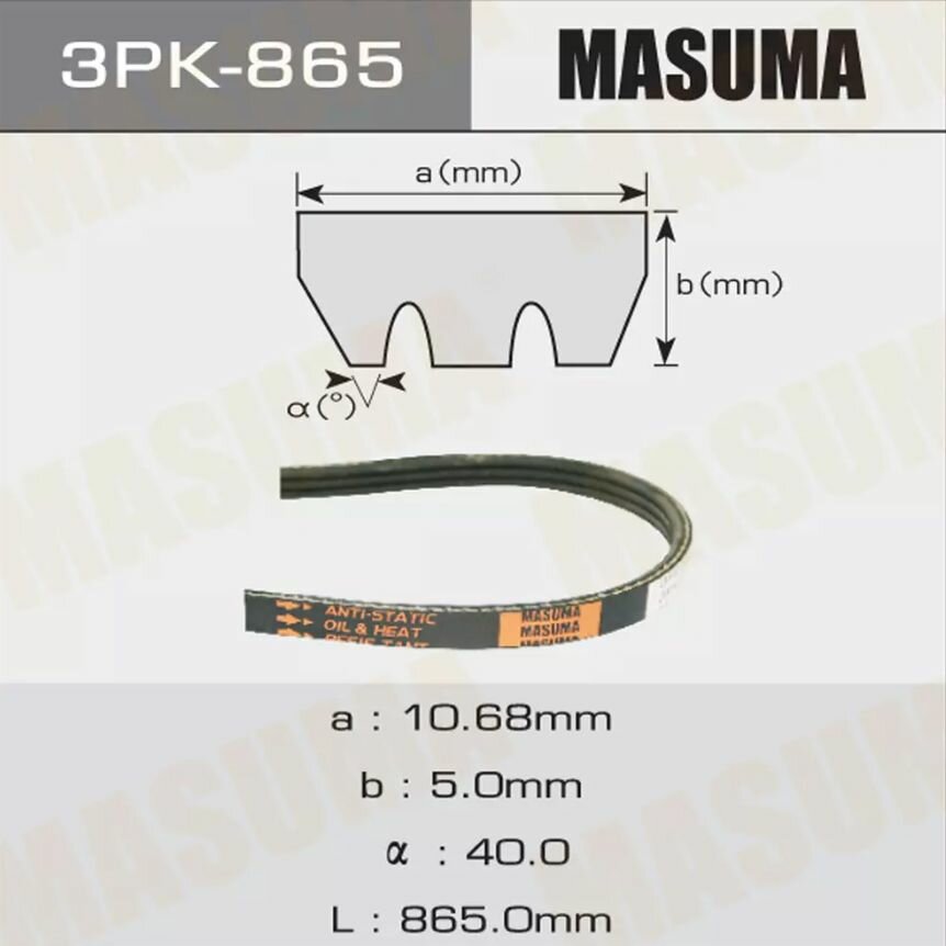 3PK-865 Ремень поликлиновой MASUMA