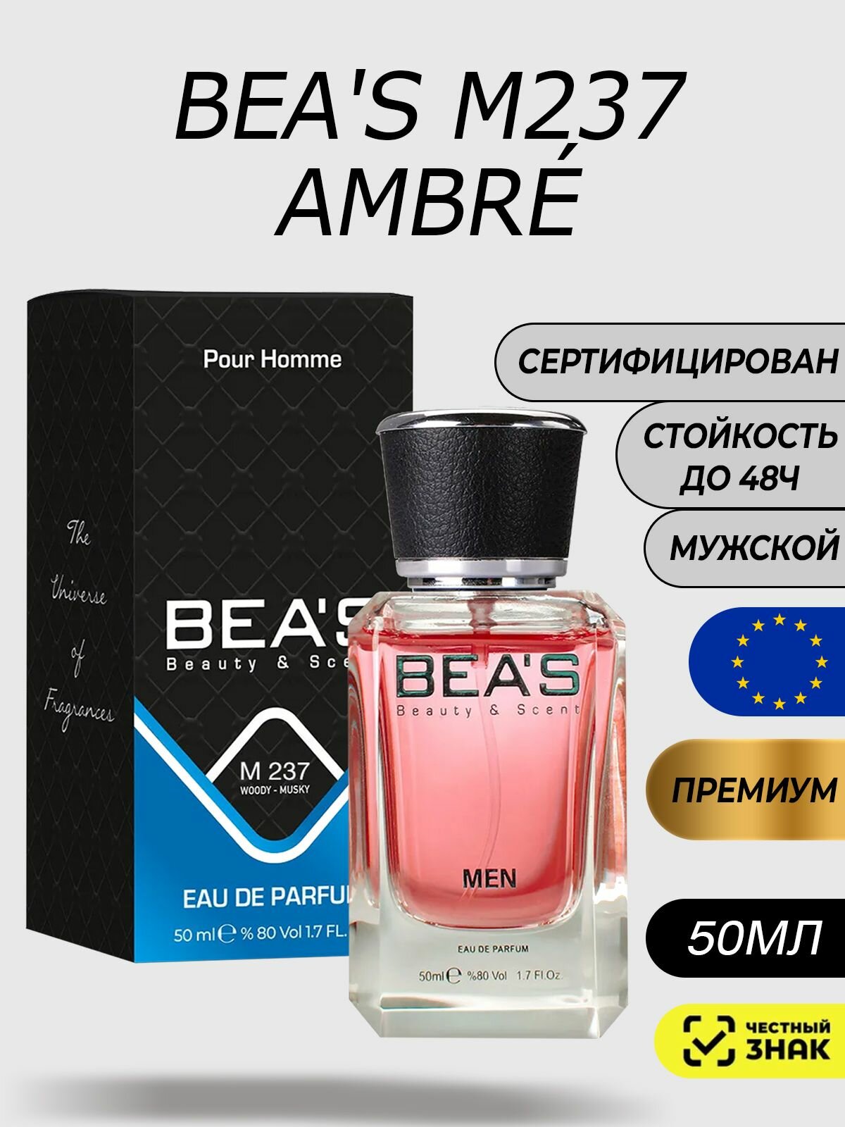 Парфюм Ambre 50мл (Beas M237)/ Духи Балдессарини Амбре