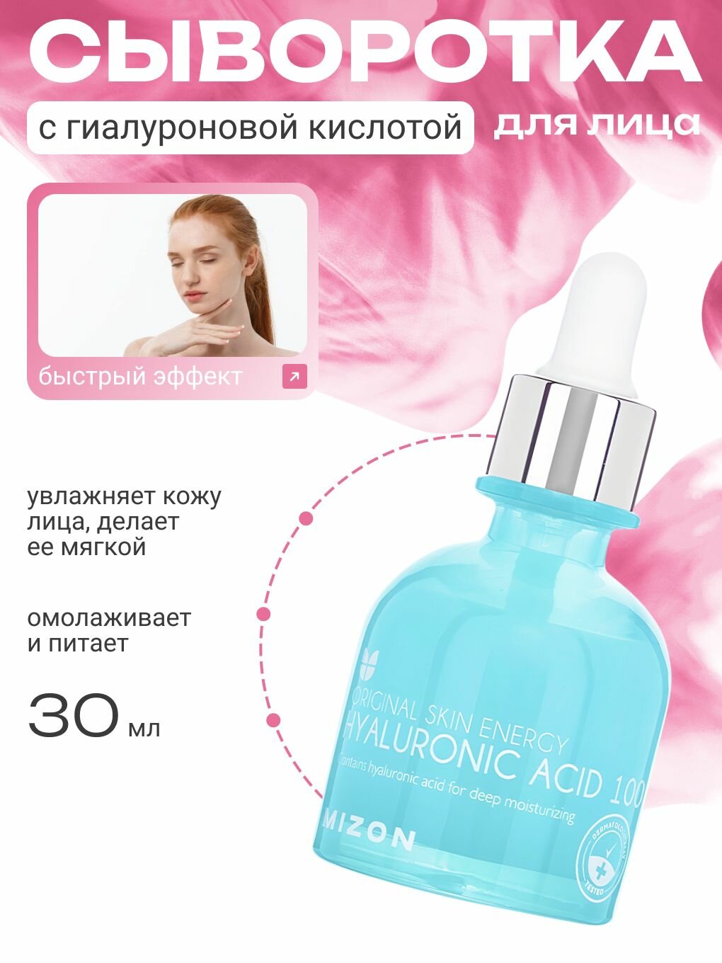 Mizon Original Skin Energy Hyaluronic Acid100 - Сыворотка для лица с гиалуроновой кислотой, 30 мл