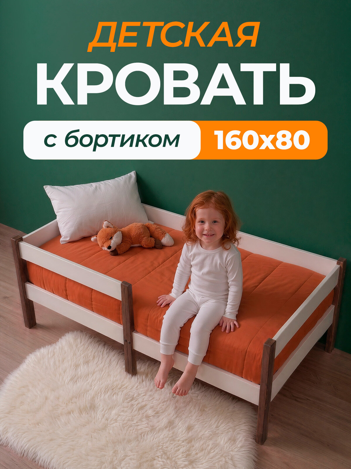 Кровать детская "Baby Boom" 160x80 см c бортиком; цвет венге