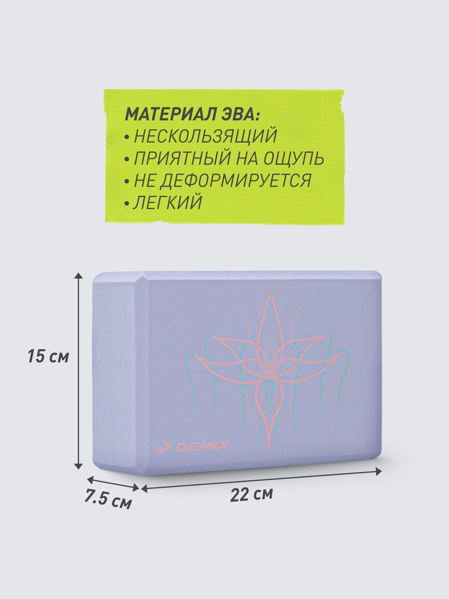 Блок для йоги Demix — фото 1