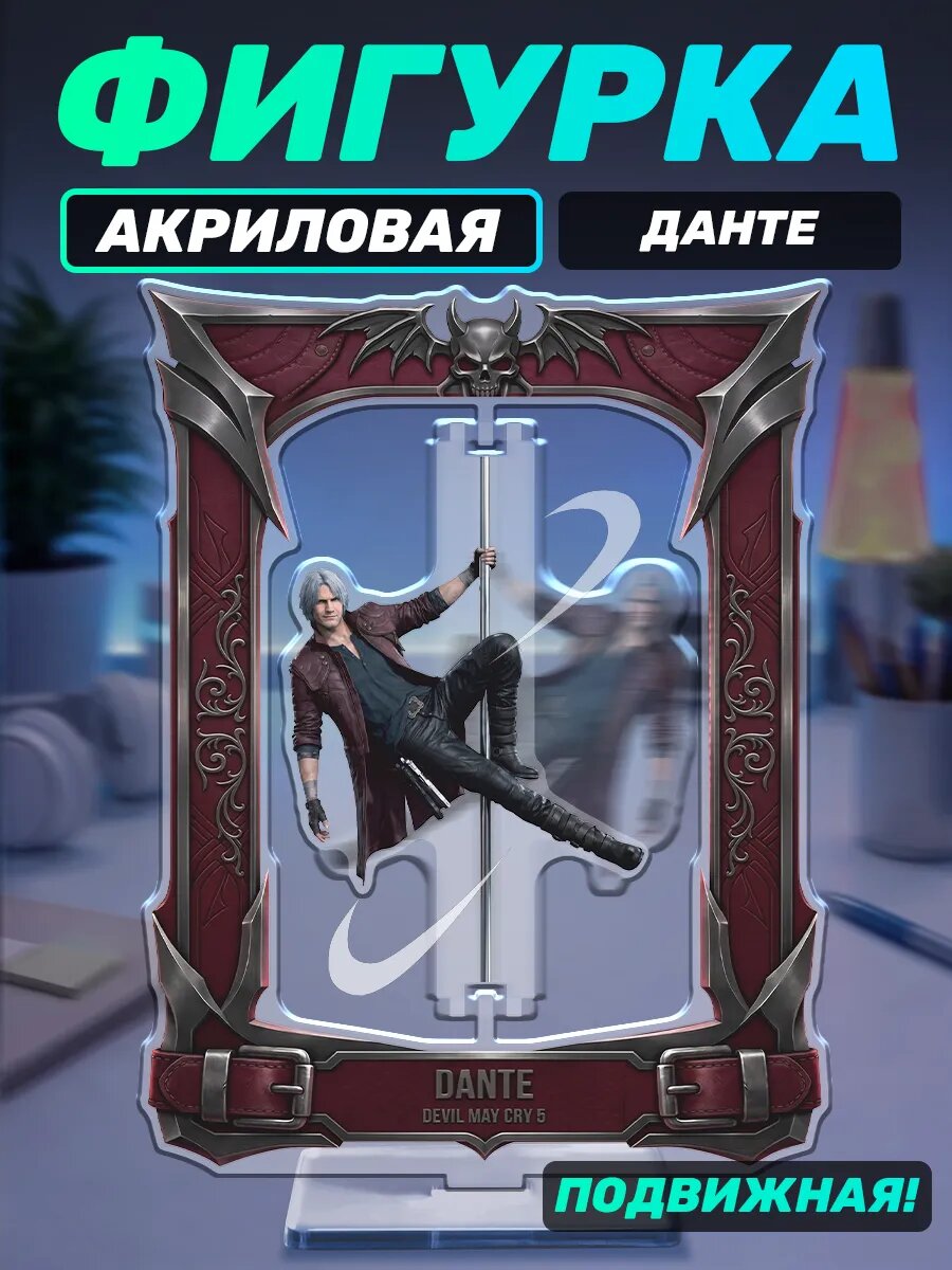 Акриловая фигурка подвижная Devil May Cry 5 DMC Данте