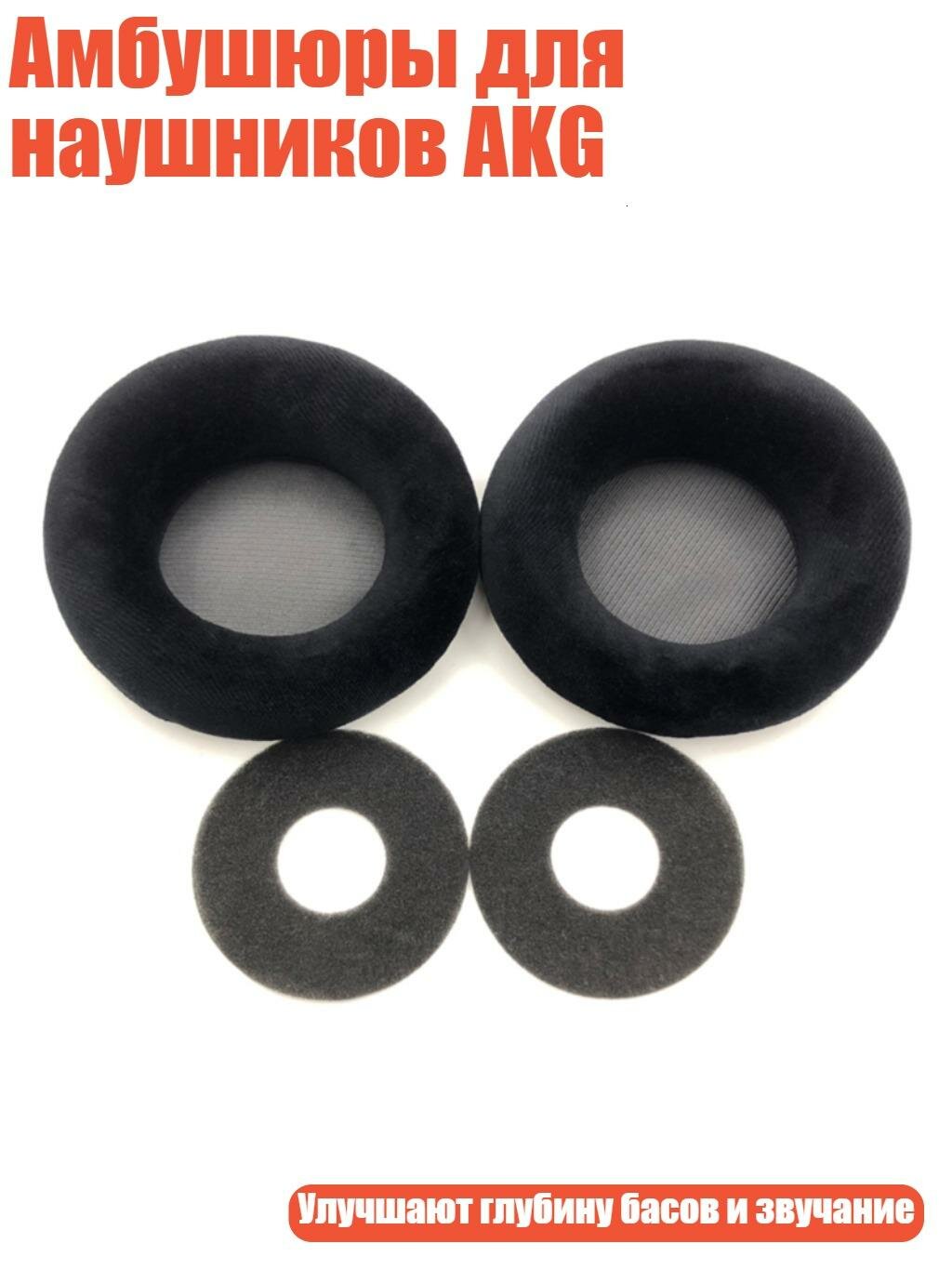 Амбушюры для наушников AKG, Черный