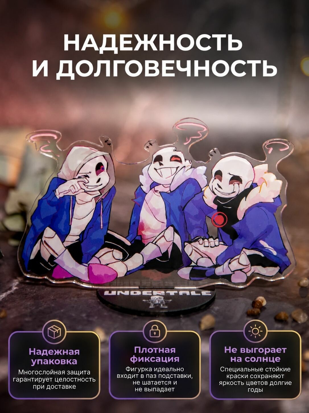 Фигурка Undertale, Санс — фото 1