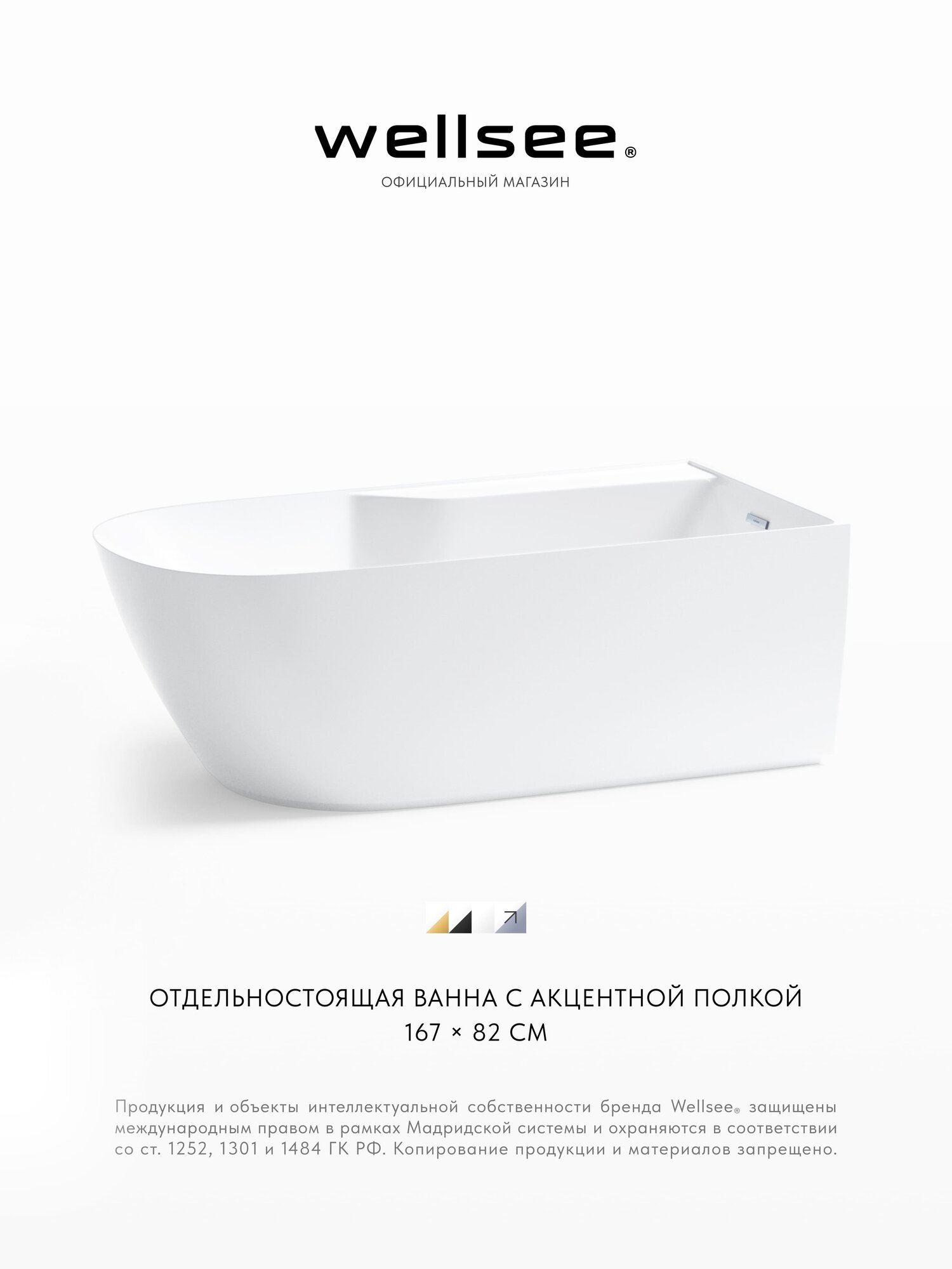 Отдельностоящая ванна акриловая 167 х 82 см Wellsee Camellia 2.0 236202001 в наборе 4 в 1: ванна белый глянец (правый разворот), ножки, экран, слив-перелив