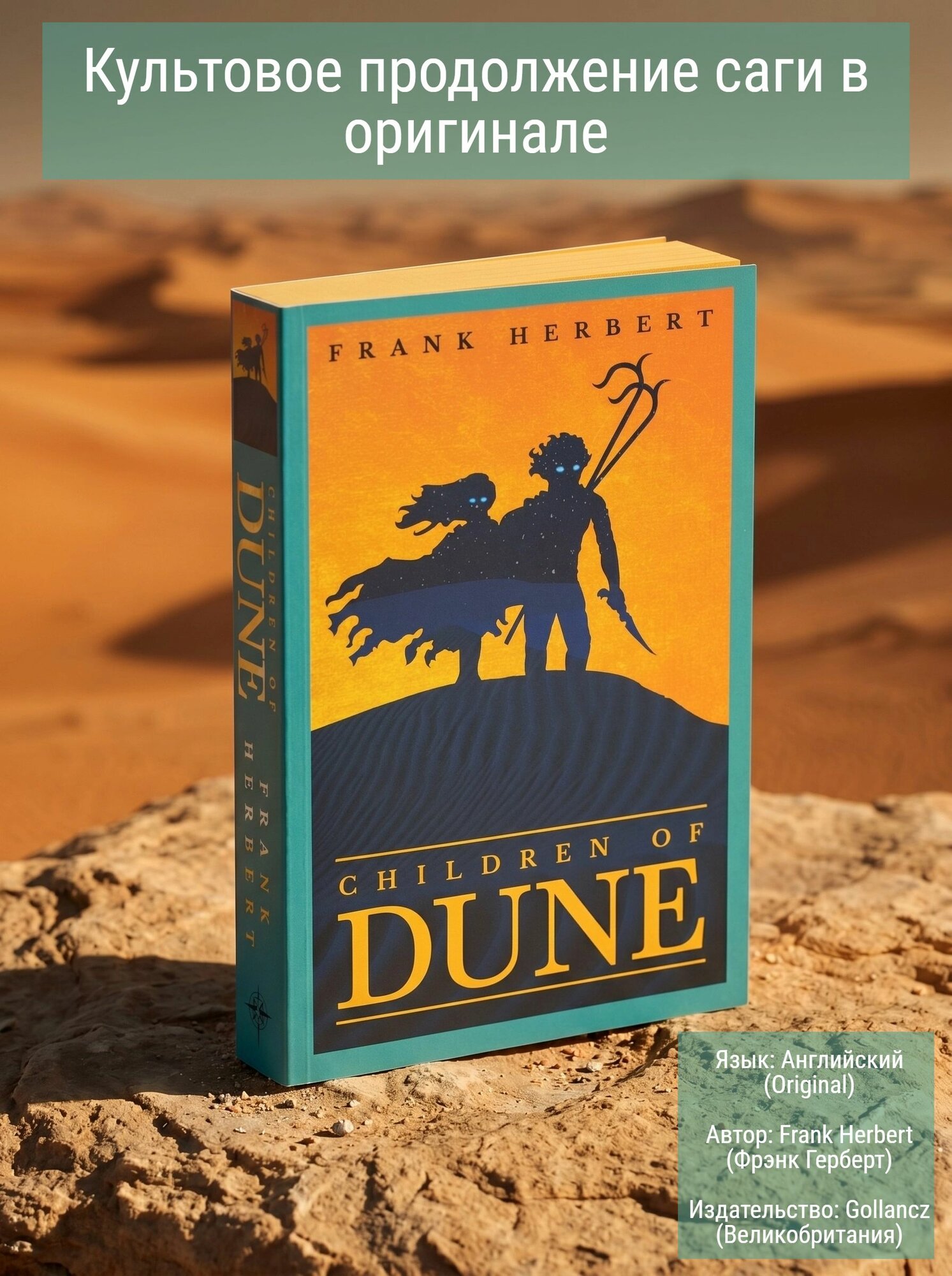 Children Of Dune