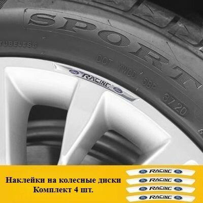 Наклейки на колесные диски Ford Racing, комплект 4 шт, декоративные авто стикеры, водостойкие и устойчивые к УФ