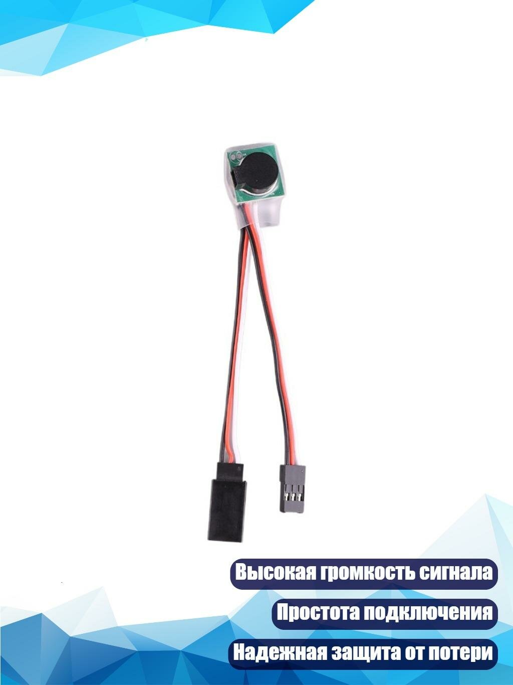 Звуковой сигнализатор для поиска БПЛА