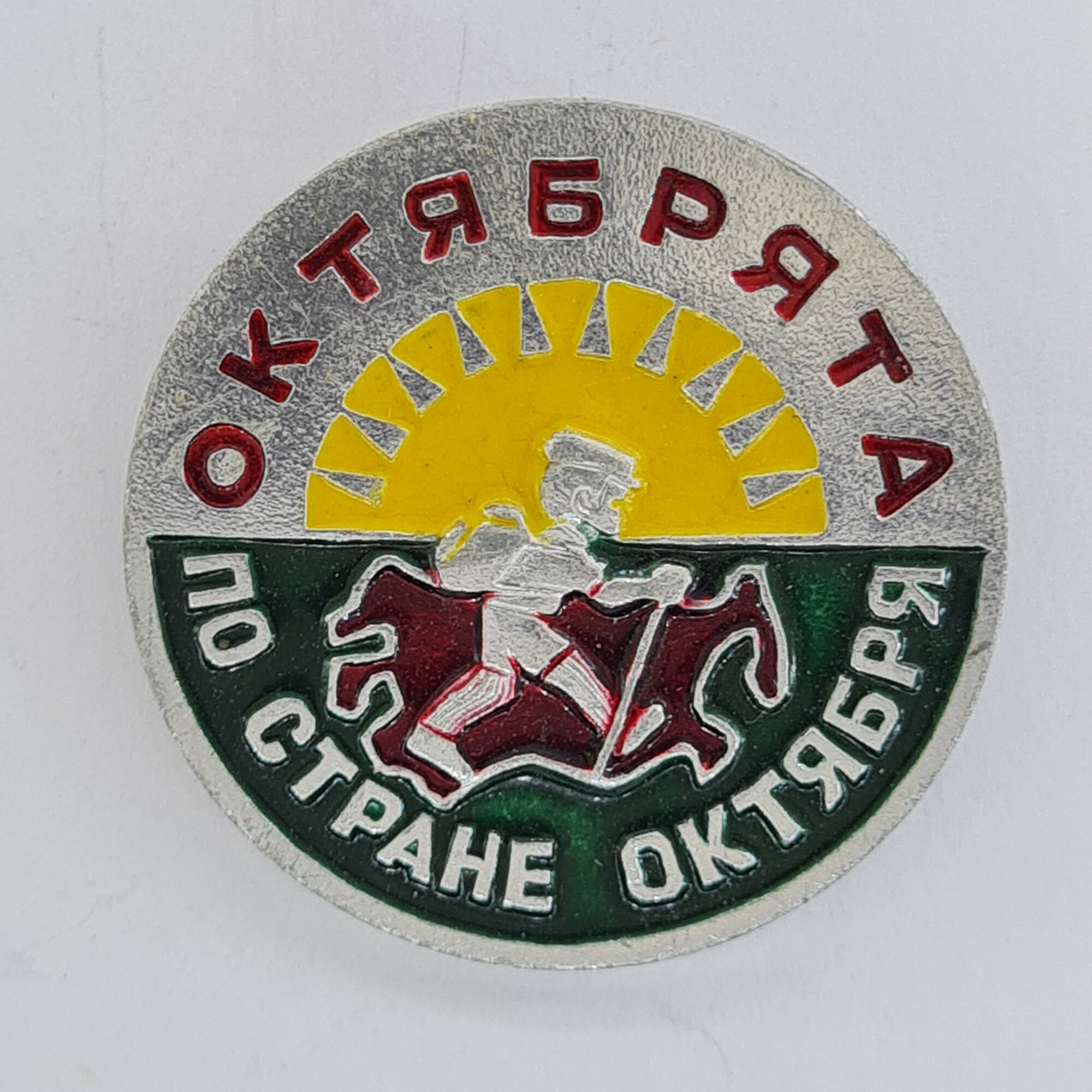 Значок СССР. Октябрята, 20 лет стране октября, мальчик и кони, детская тема. Винтажный значек.