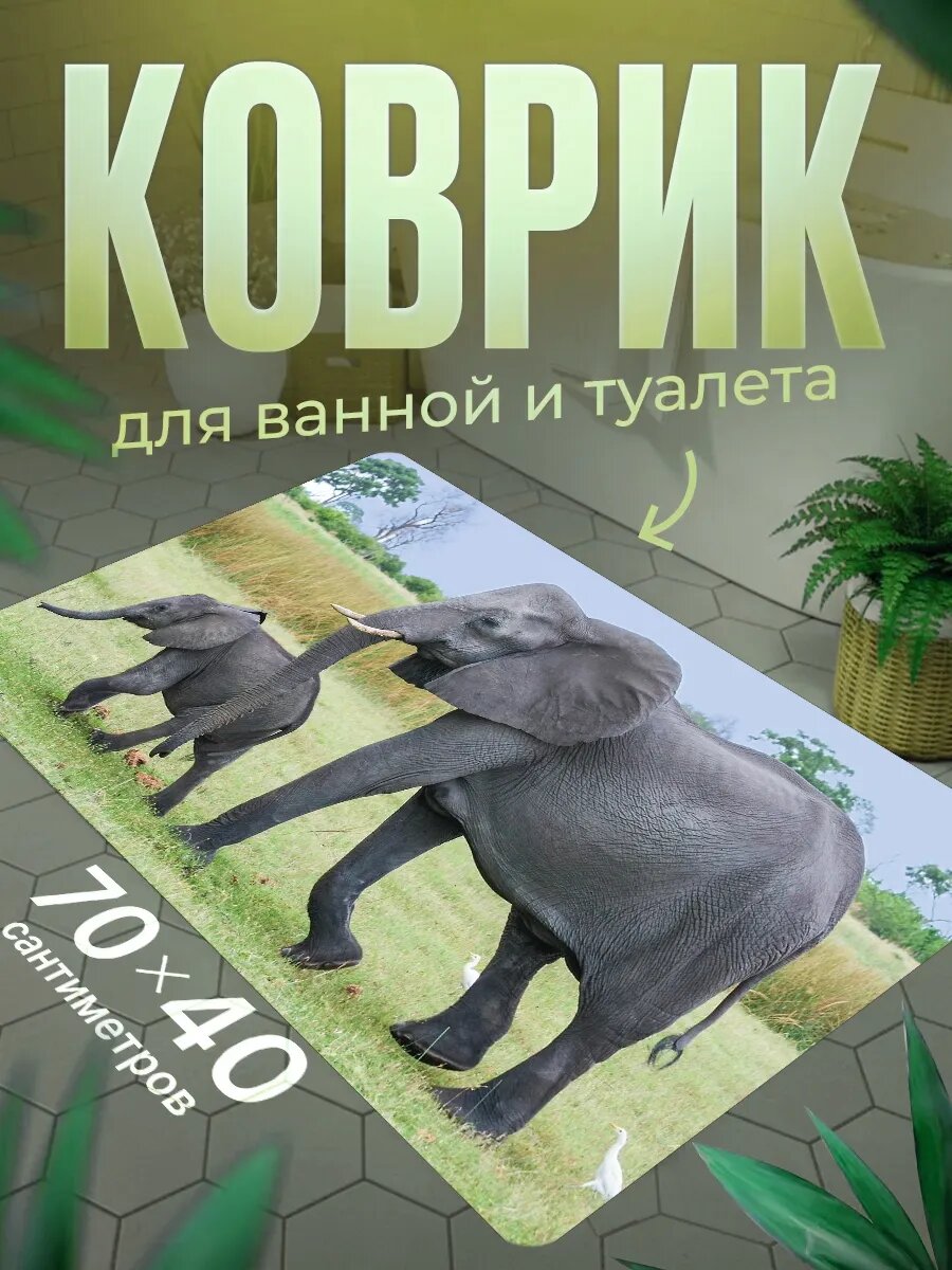 Коврик для ванной противоскользящий влагостойкий 70 на 40