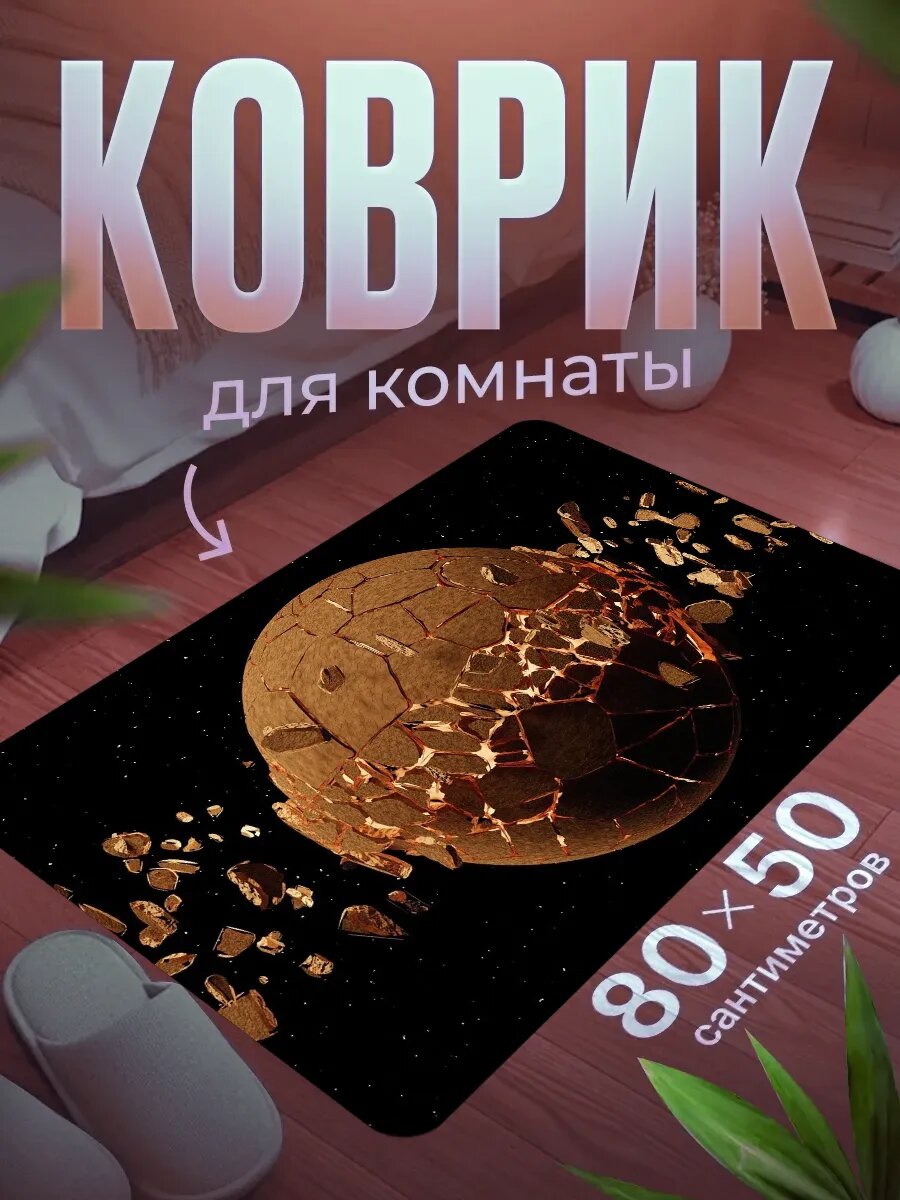 Коврик для ног 80×50 см мягкий, влагостойкий, нескользящий