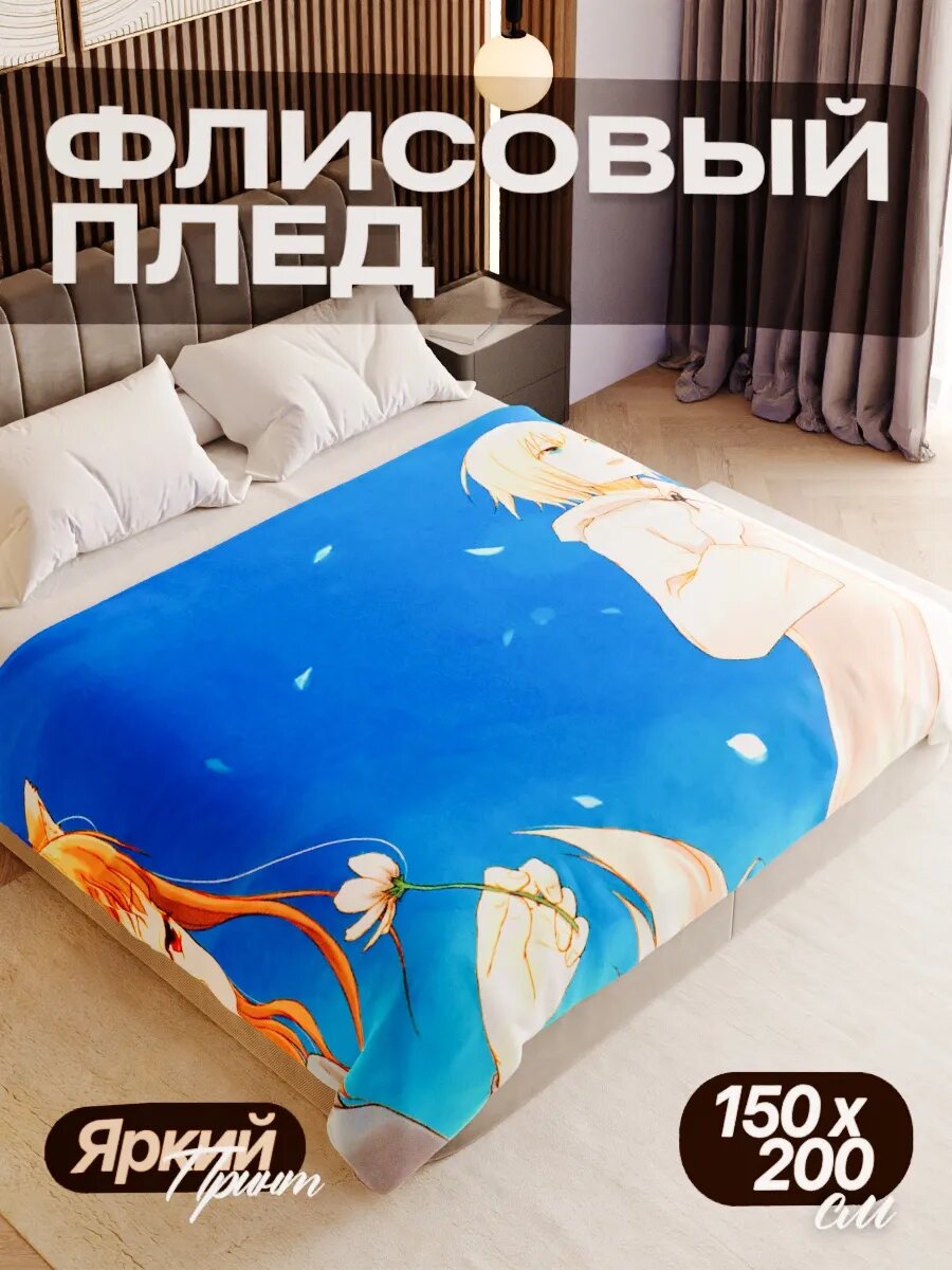 Плед флисовый 150х200 см мягкий теплый покрывало для дома