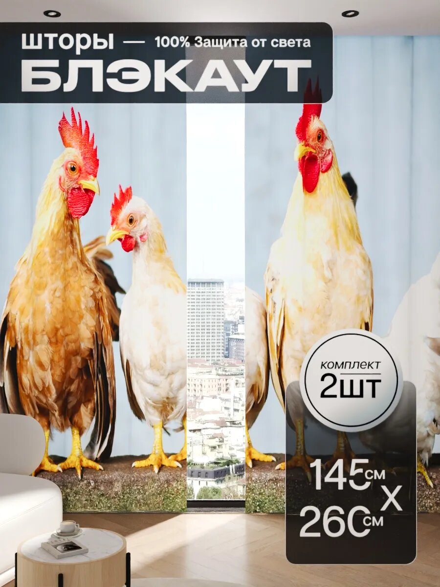 Шторы блэкаут 145x260 см 2 шт на окна плотные комплект