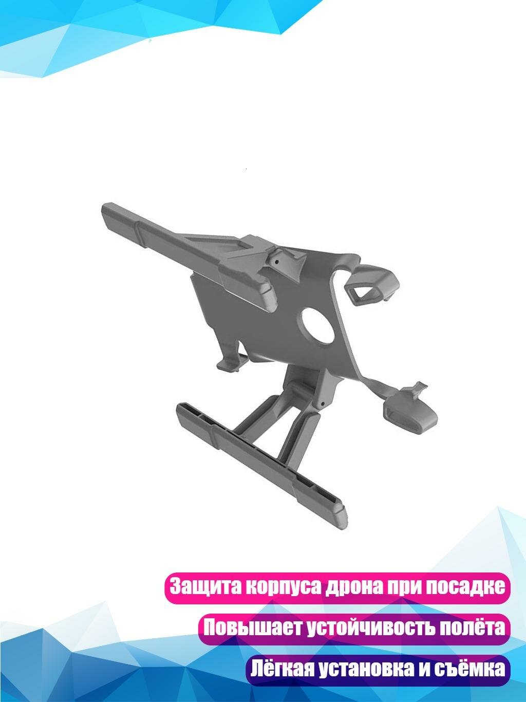 Защитные подставки для посадочного шасси Mini 5 Pro