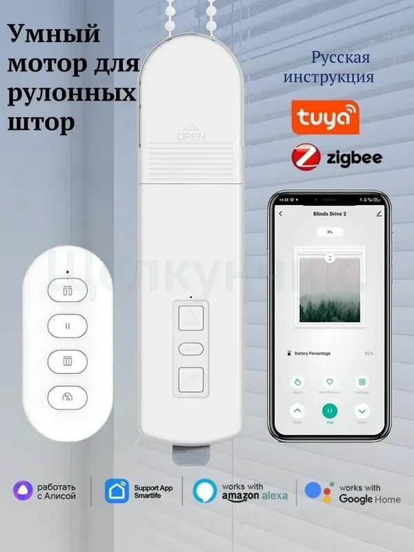 Аксессуар для жалюзи
