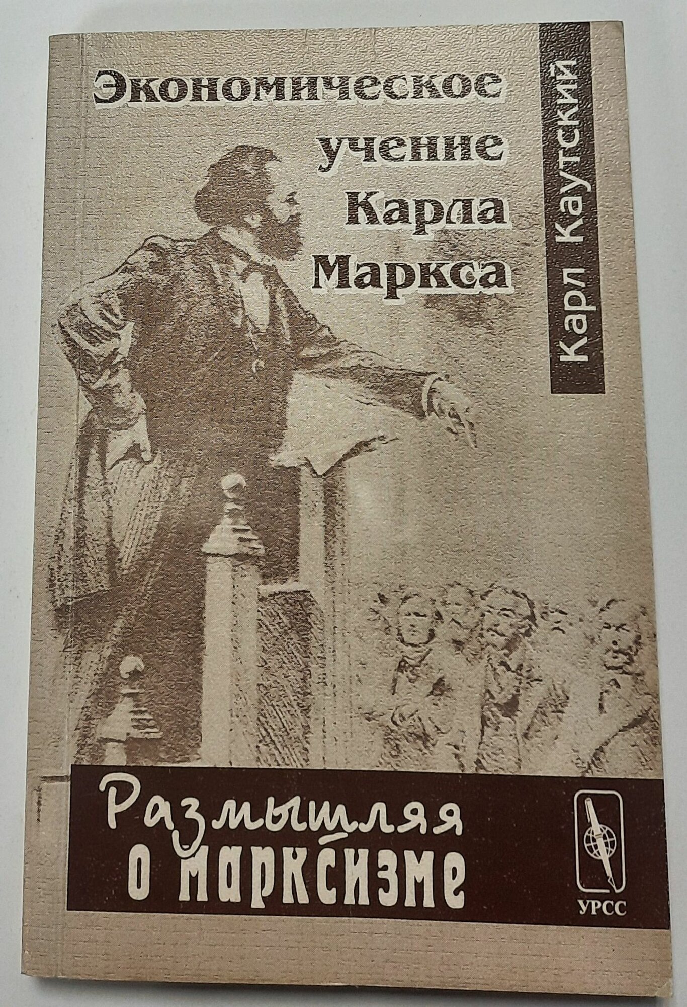 Экономическое учение Карла Маркса.