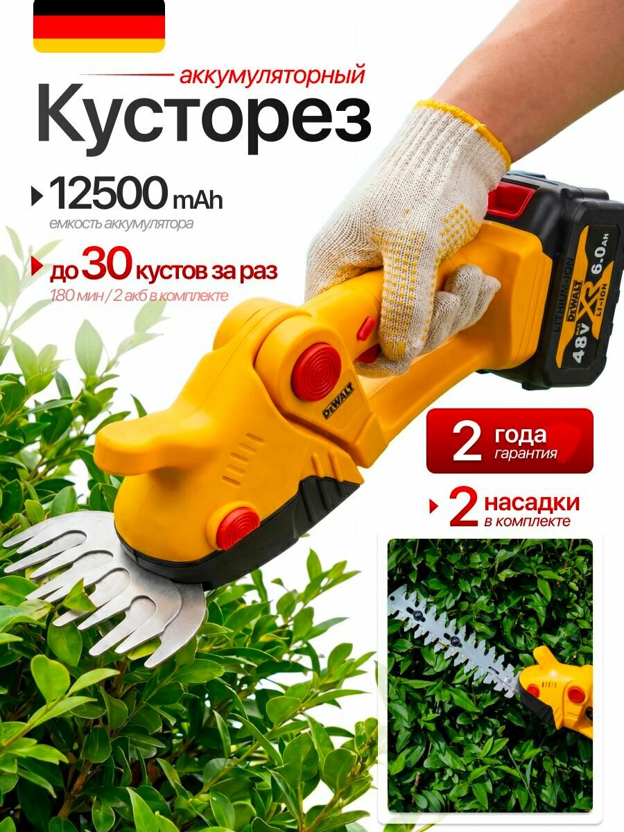 Кусторез аккумуляторный садовый мощный 2 АКБ