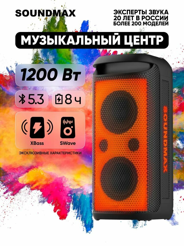 Музыкальный центр бумбокс SOUNDMAX SM-MS4209 с подсветкой Bluetooth 1200 ватт TWS музыкальная акустика саундмакс блютуз