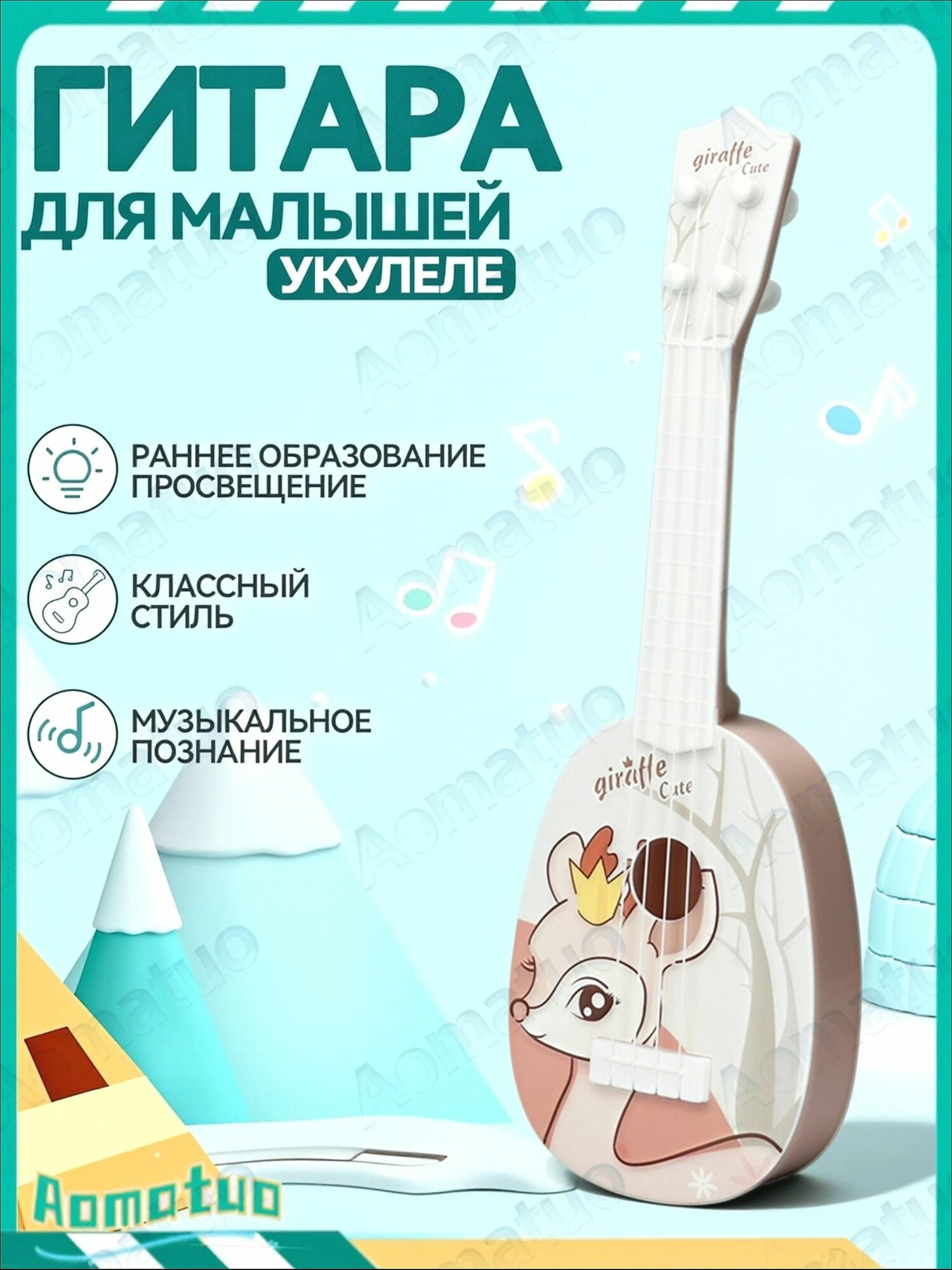Укулеле детское имитация 36 см, светло-розовый, пластик, игрушечная гитара, обучающая музыкальная игрушка