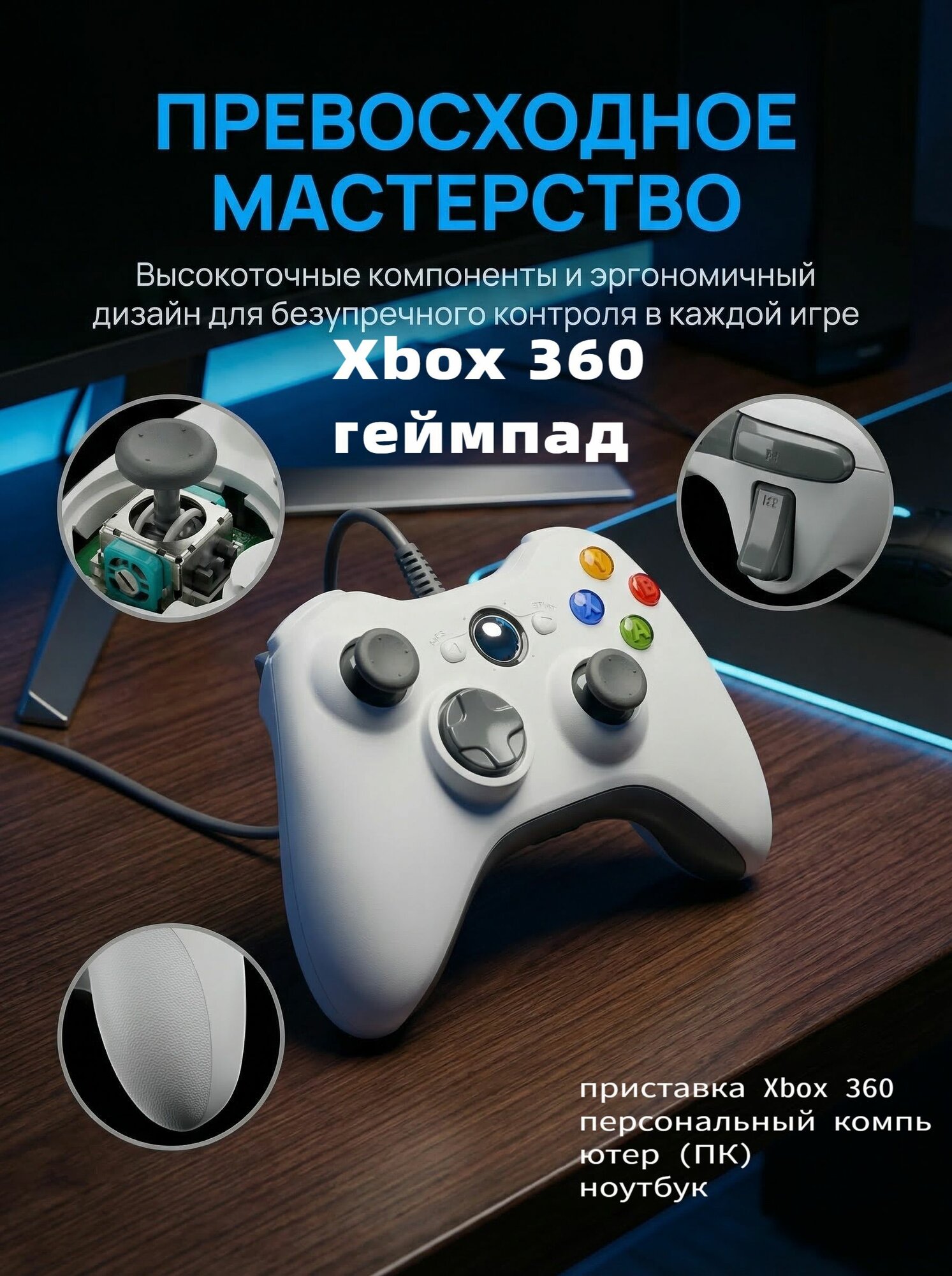 Проводной игровой контроллер Xbox 360, белый, для Xbox, ПК Windows и Android TV
