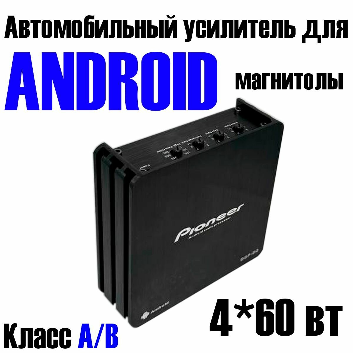 Автомобильный усилитель звука аудиопрцессор DSP, для Android-магнитол типа "планшет"