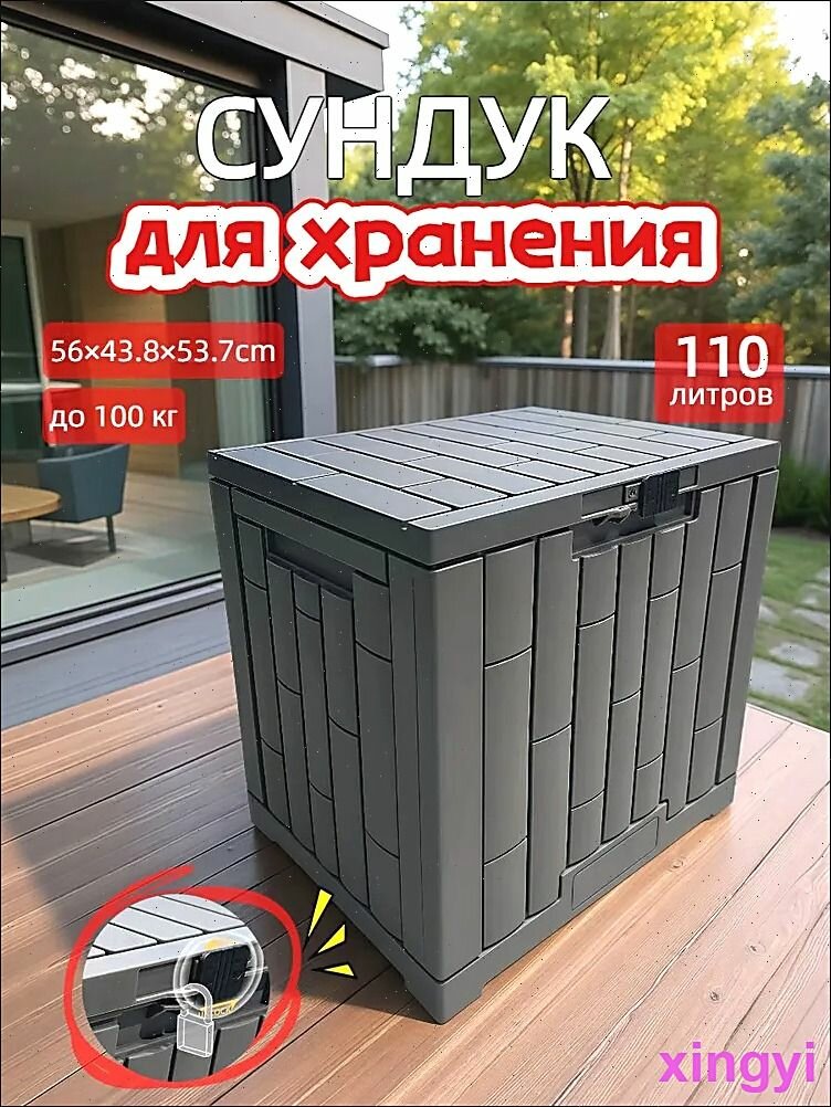 Садовый сундук, Пластик, 43.8х56х53.7 см