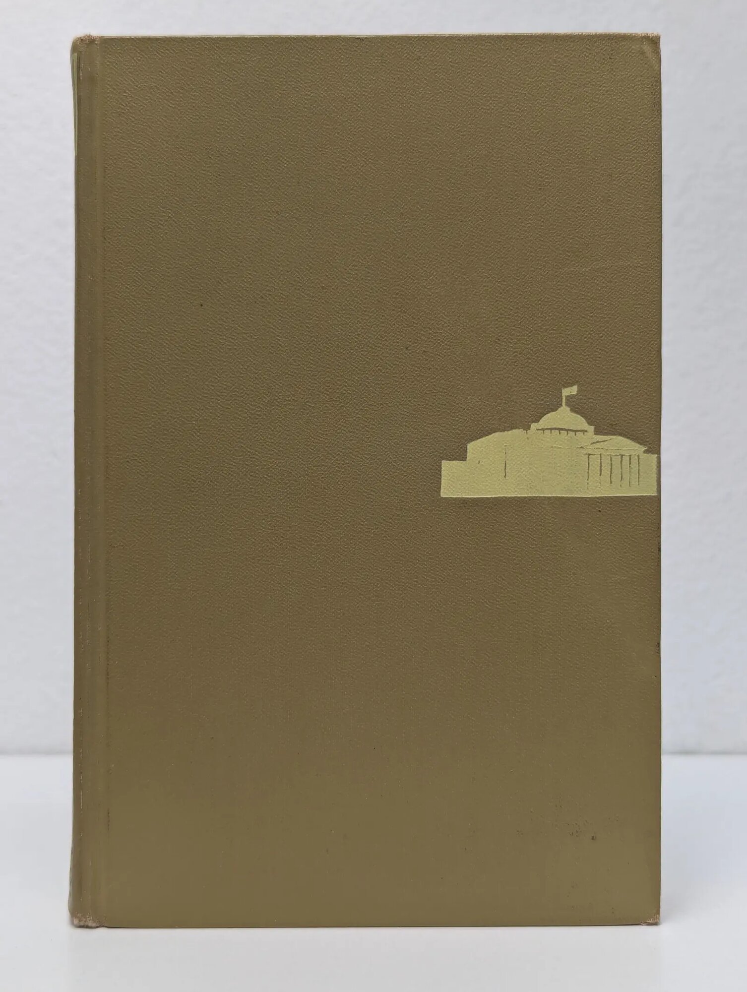 Крушение империи. В 2 томах. Том 2 Козаков Михаил Эммануилович 1963