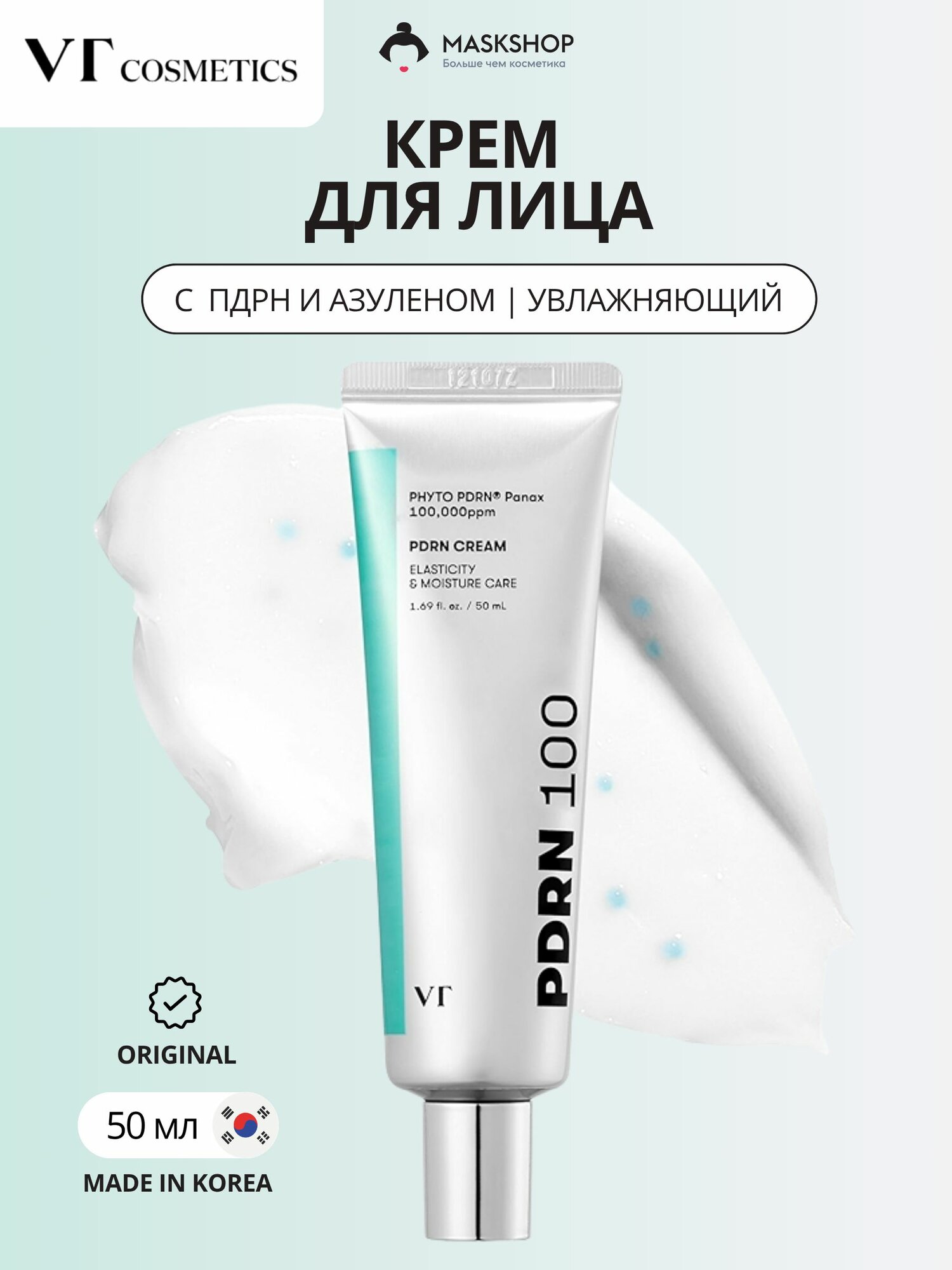 VT Cosmetics увлажняющий крем для лица с пдрн и азуленом PDRN Cream 100