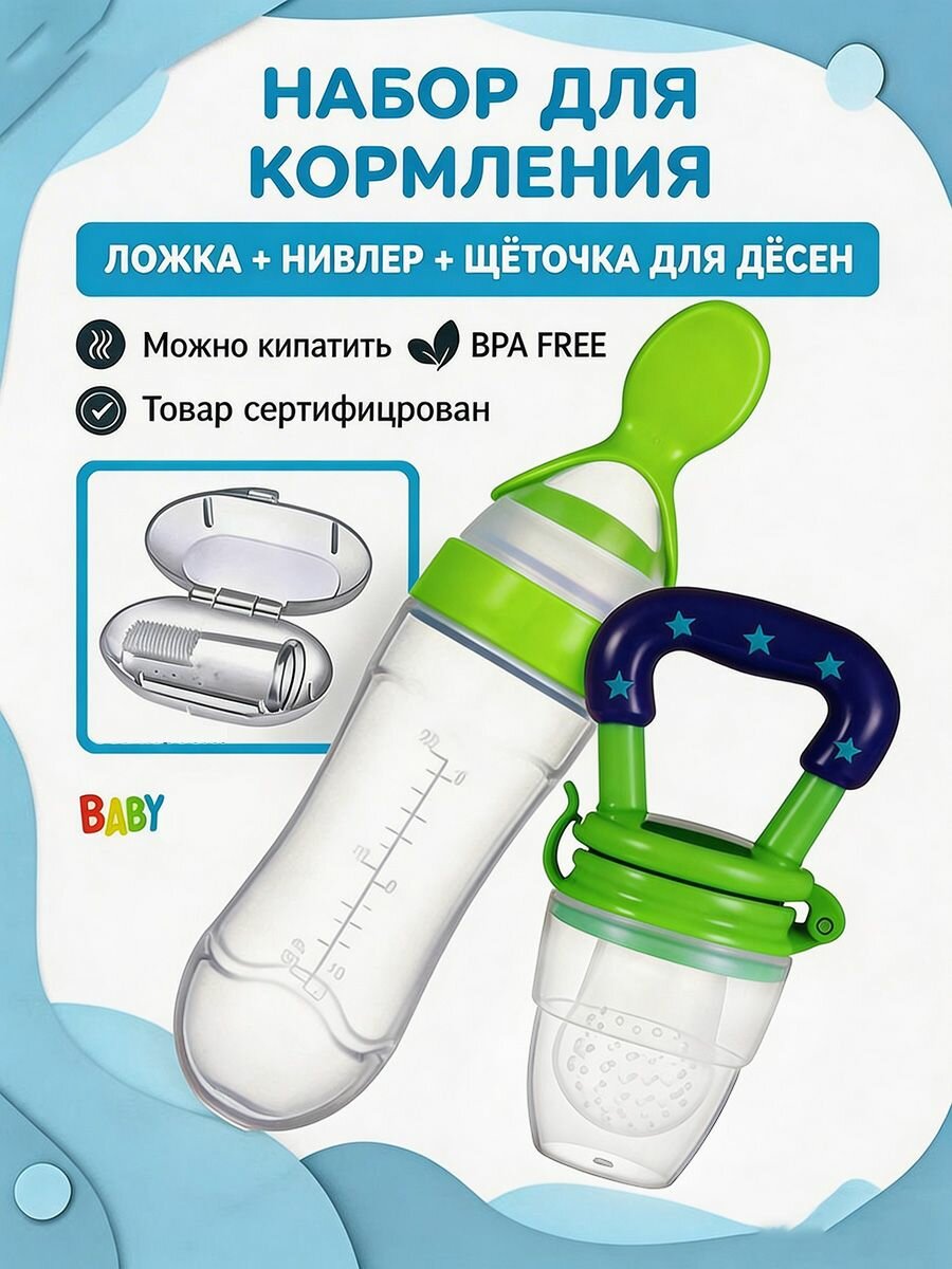 Детский 3-предметный набор для кормления из пищевого силикона для младенцев. Включает соска-ложечку, прорезыватель и щетку. Безопасно познавать фрукты и овощи! набор для кормления соска-ложечка прорез