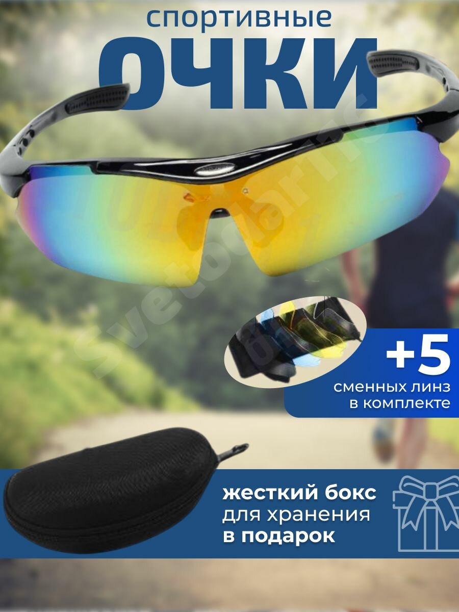 Очки спортивные солнцезащитные