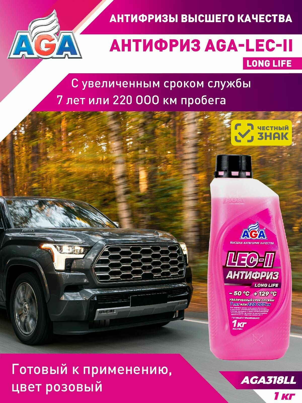 Антифриз розовый LEC-II LONG LIFE, 1 кг, -50С +129С, AGA318LL, антифриз, рекомендован для китайских автомобилей, охлаждающая жидкость