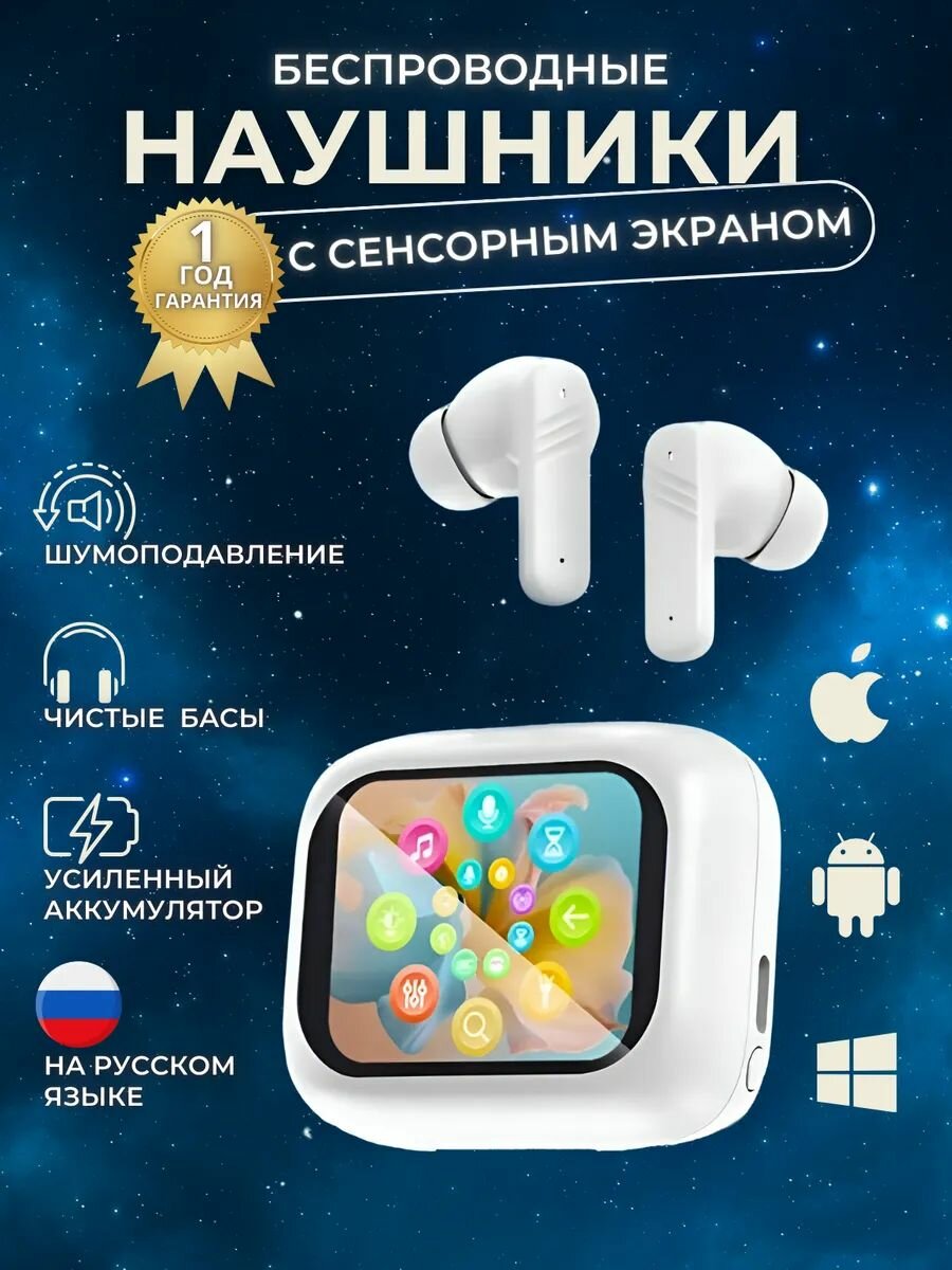 Наушники, беспроводные, с шумоподавлением, сенсорные, шумоподавление