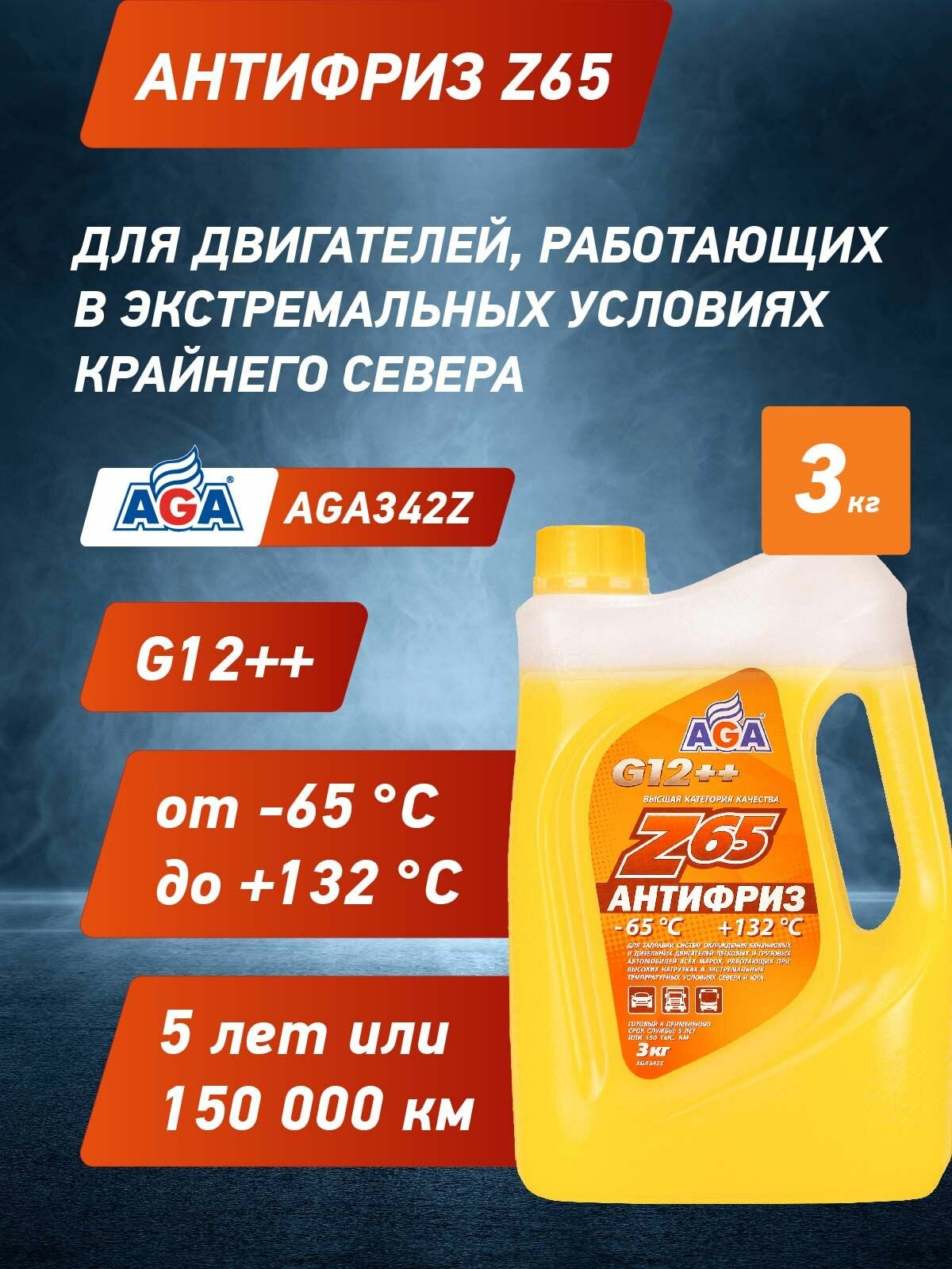 Антифриз желтый, G12++, 3 кг, -65С +132С, AGA342Z, антифриз, охлаждающая жидкость