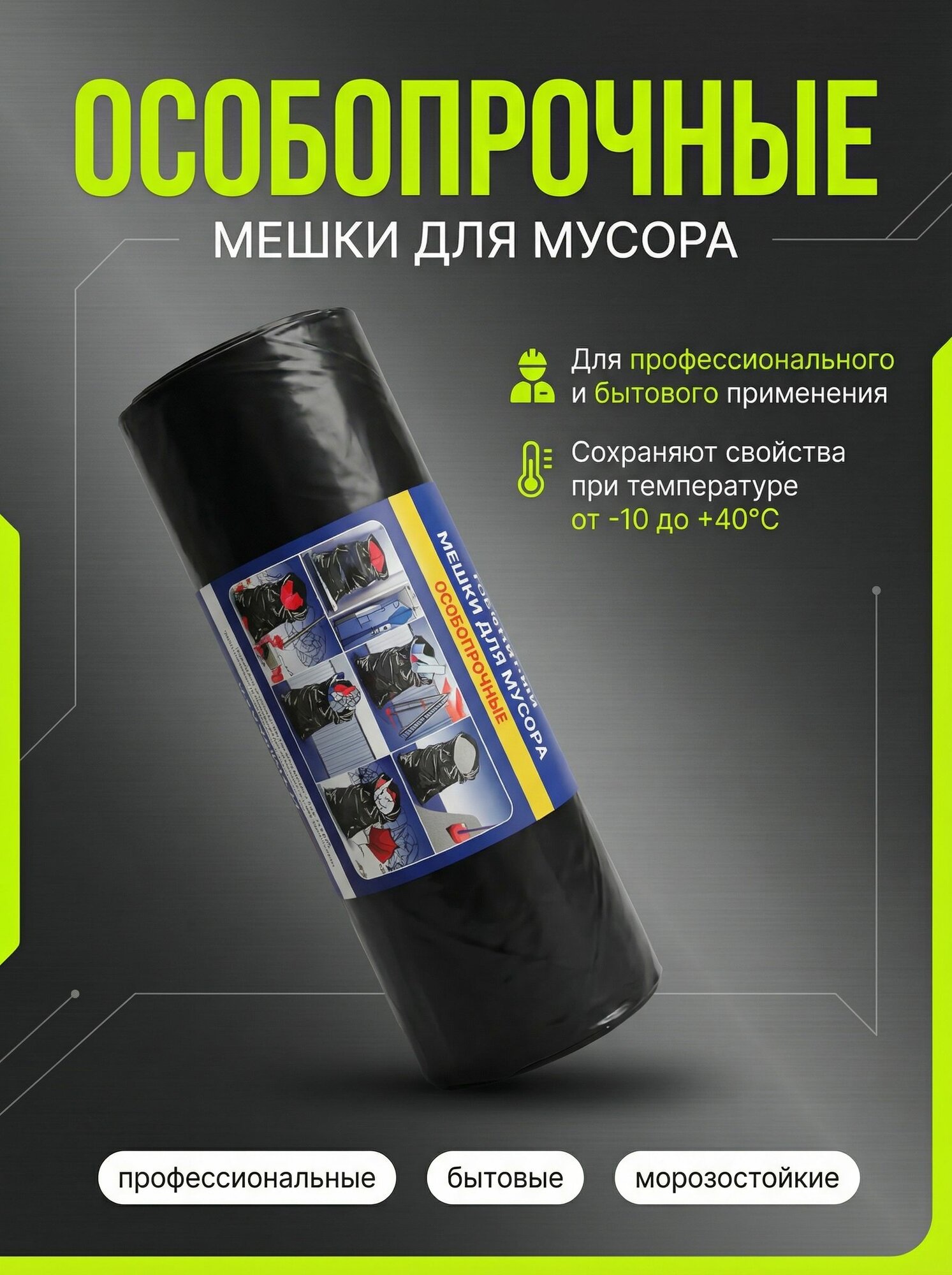 Мешки для мусора — фото 1