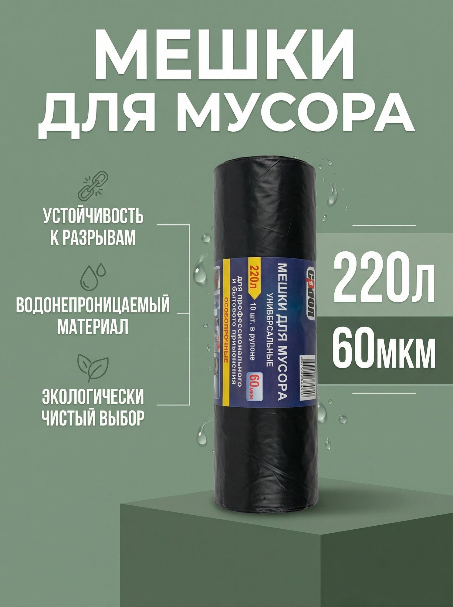 Мешки для мусора — фото 1