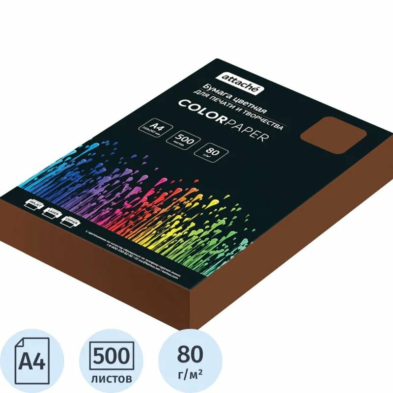 Бумага цветная Attache (коричневый интенсив), 80г, А4, 500 л, 1652589