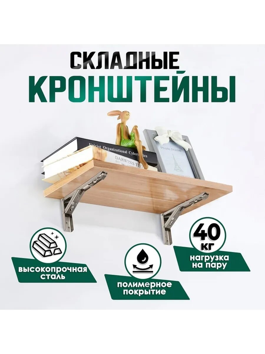 Универсальный складной крепеж для мебели