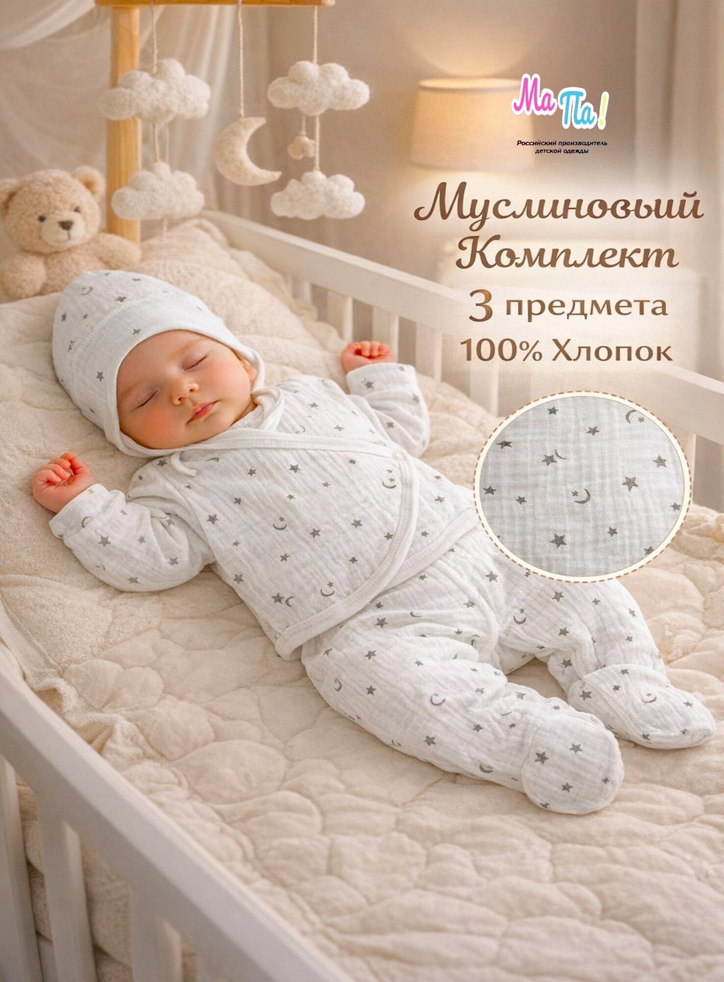 Комплект одежды
