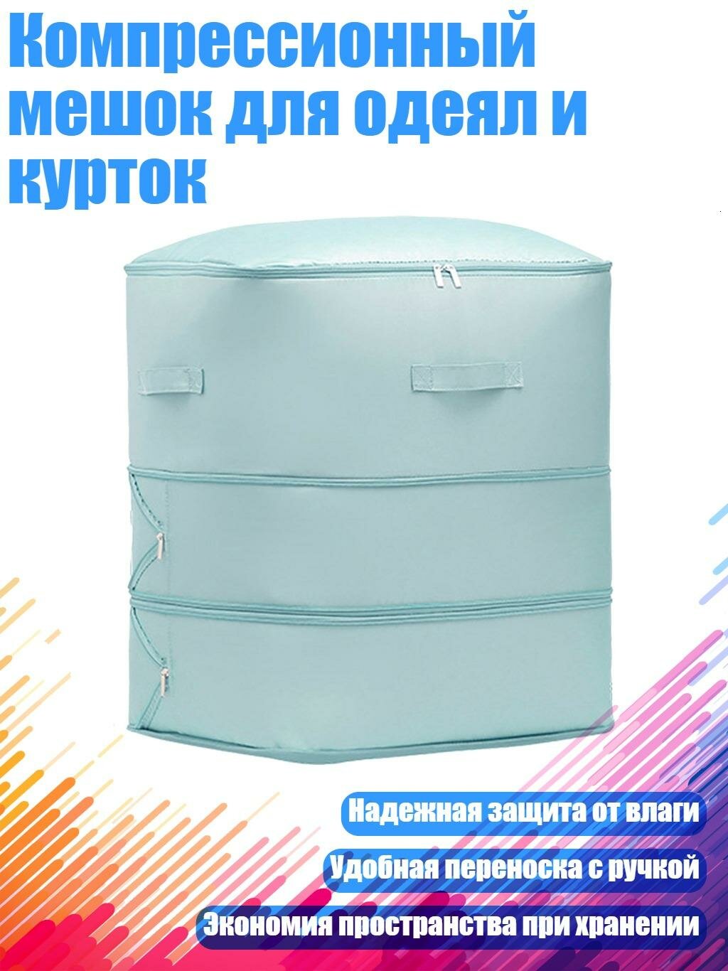 Компрессионный мешок для одеял и курток, Синий