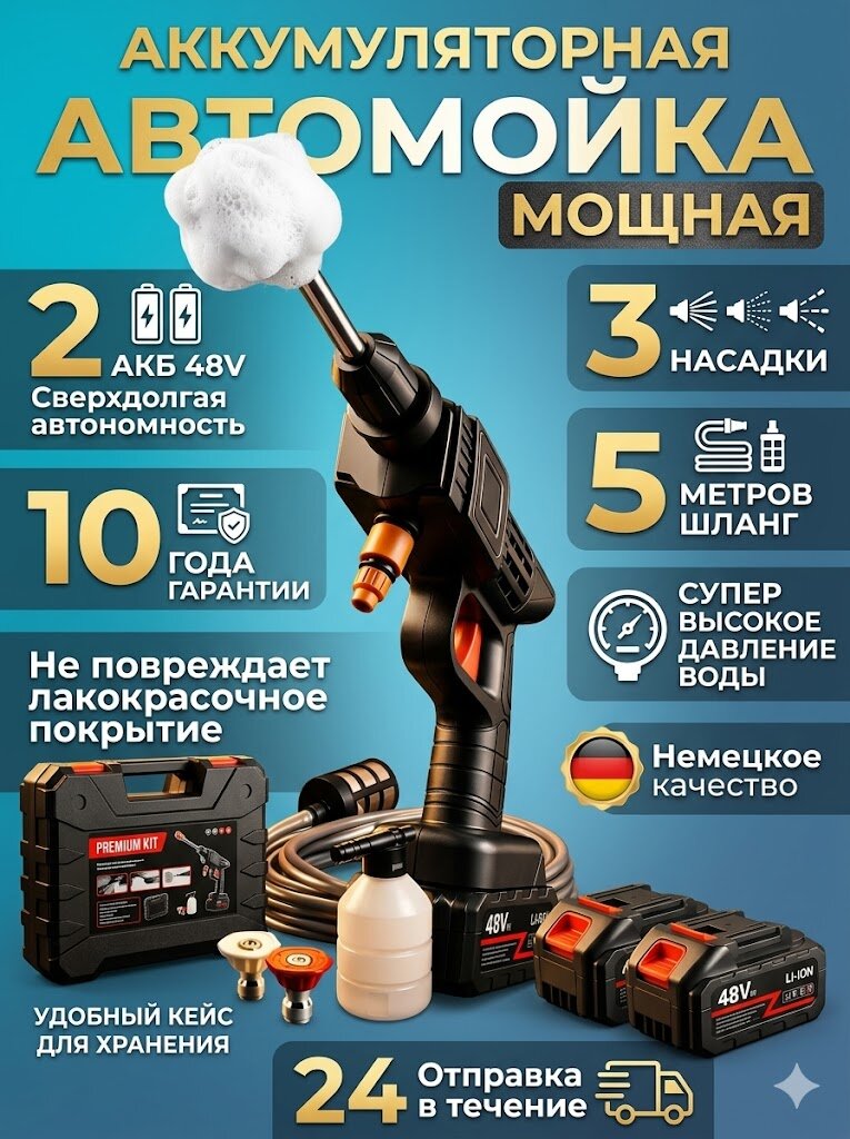 Мойка высокого давления аккумуляторная для автомобиля, Автомойка, в кейсе 2 аккумулятора, 3 насадки