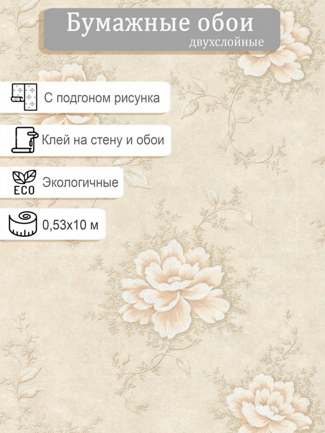 Обои бумажные двухслойные Московская обойная фабрика Мия 6288-2 0.53*10м