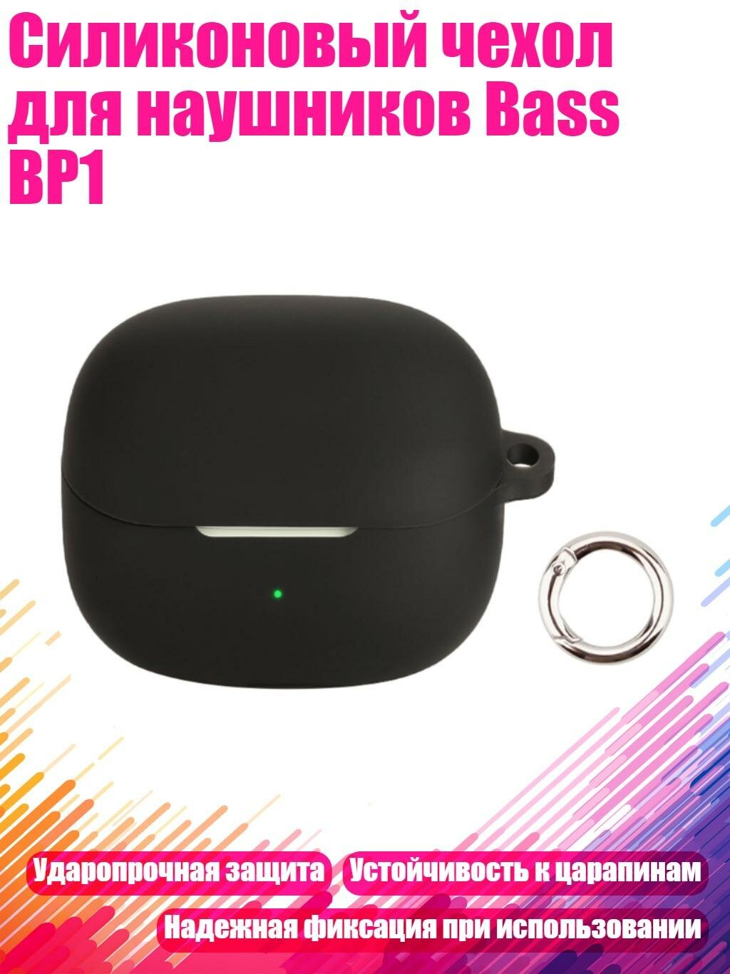 Силиконовый чехол для наушников Bass BP1, Черный