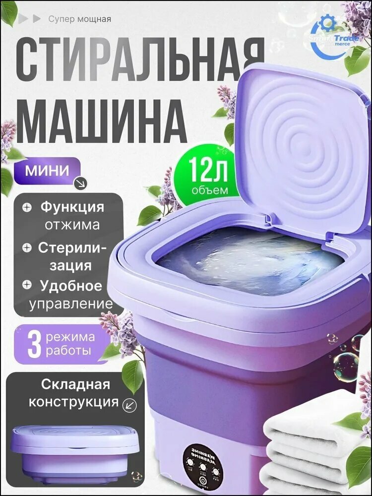 Компактная бестселлер для стирки одежды
