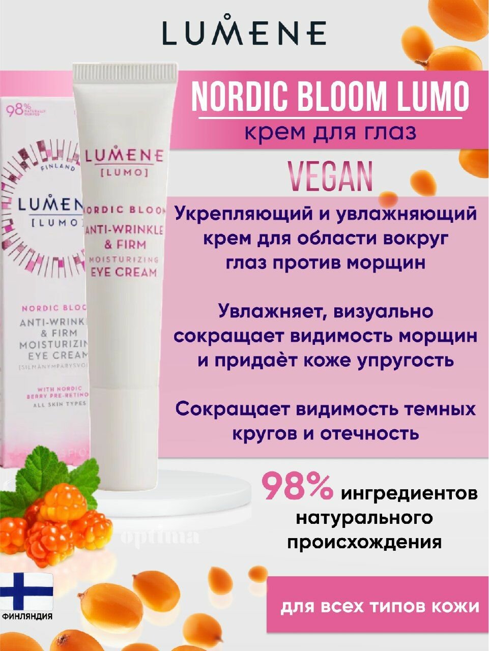 LUMENE Крем для области вокруг глаз Nordic Bloom Lumo против морщин, увлажняющий, 15 мл