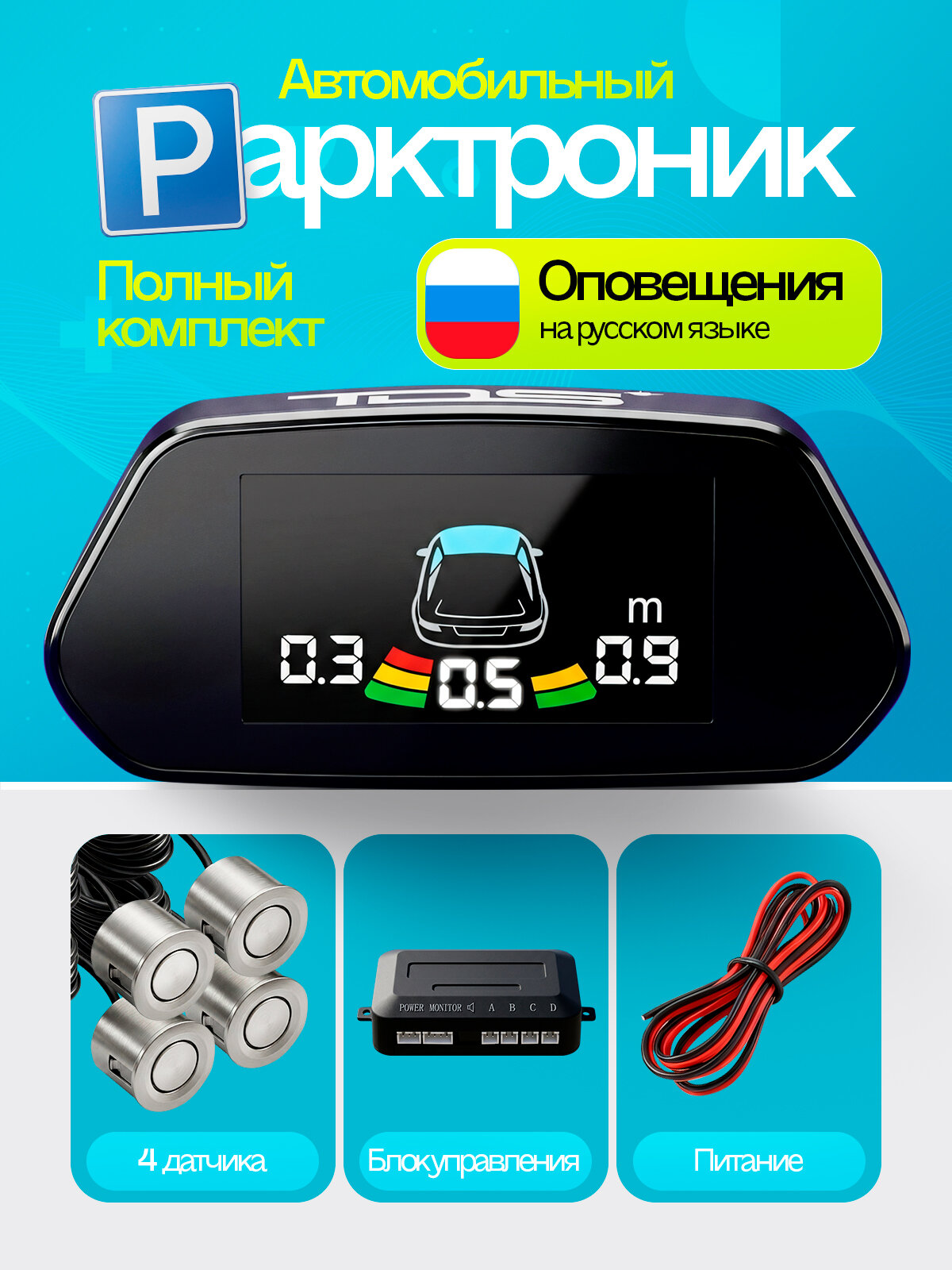 Парктроник автомобильный система парковки 4 датчика и дисплей TDS TS-CAS11 Серебро
