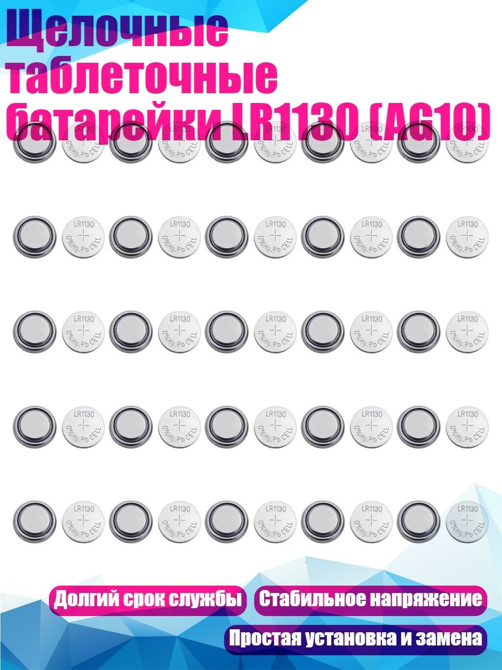 Щелочные таблеточные батарейки LR1130 (AG10), 50 штук