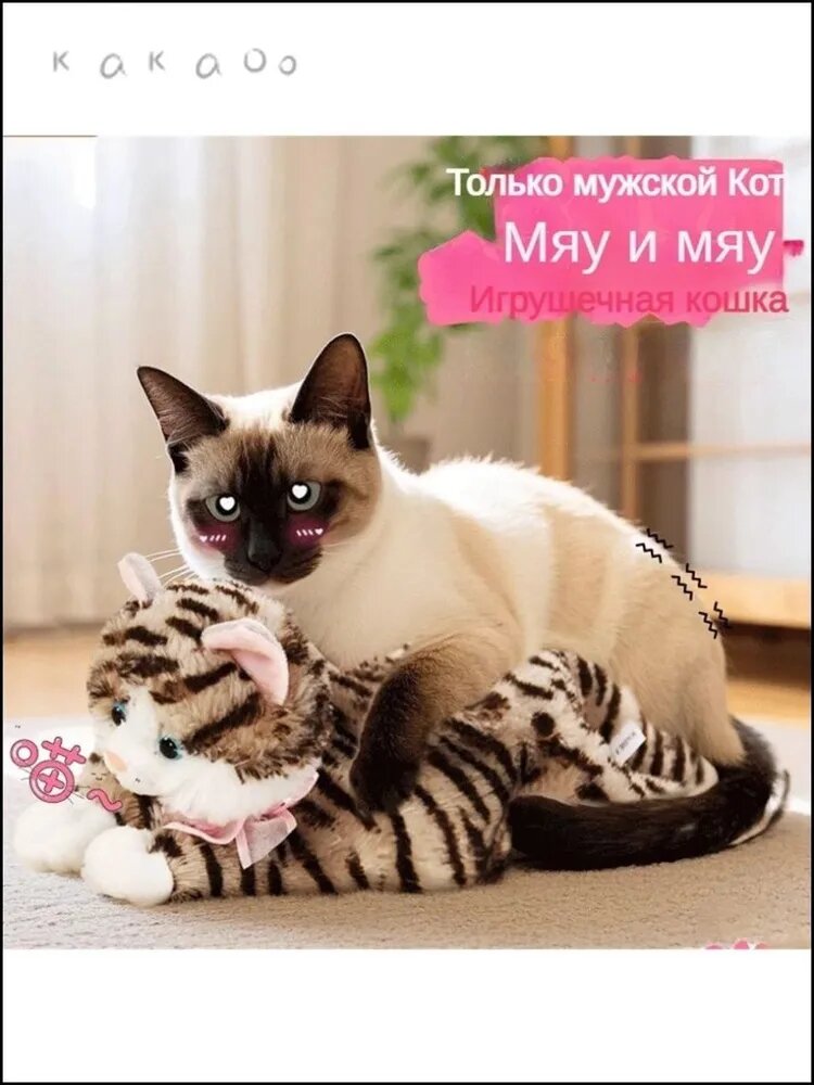 Подружка кошка плюшевый + PPB - наполнитель, который издает мяуканье, чтобы облегчить физиологические потребности кота в особый период